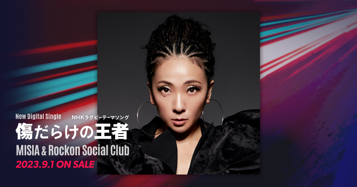 MISIA & Rockon Social Club New Digital Single「傷だらけの王者」