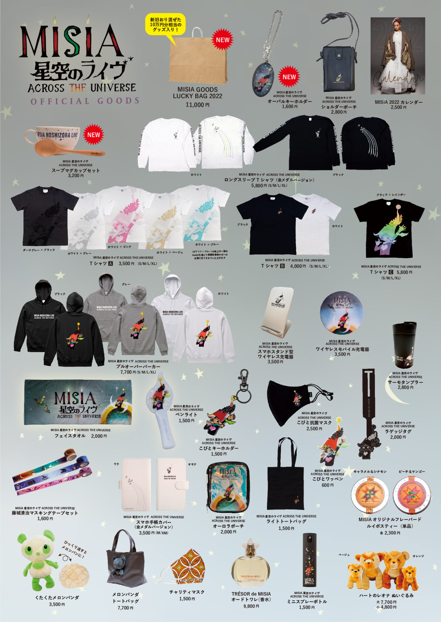 「MISIA 星空のライヴ ACROSS THE UNIVERSE」京都公演 オフィシャルグッズ販売・会場受渡のお知らせ - MISIA